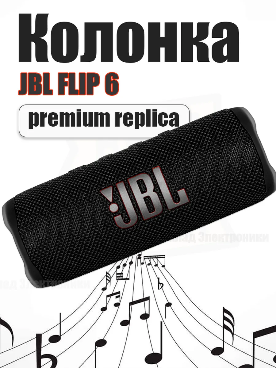JBL Flip 6 портативная беспроводная колонка