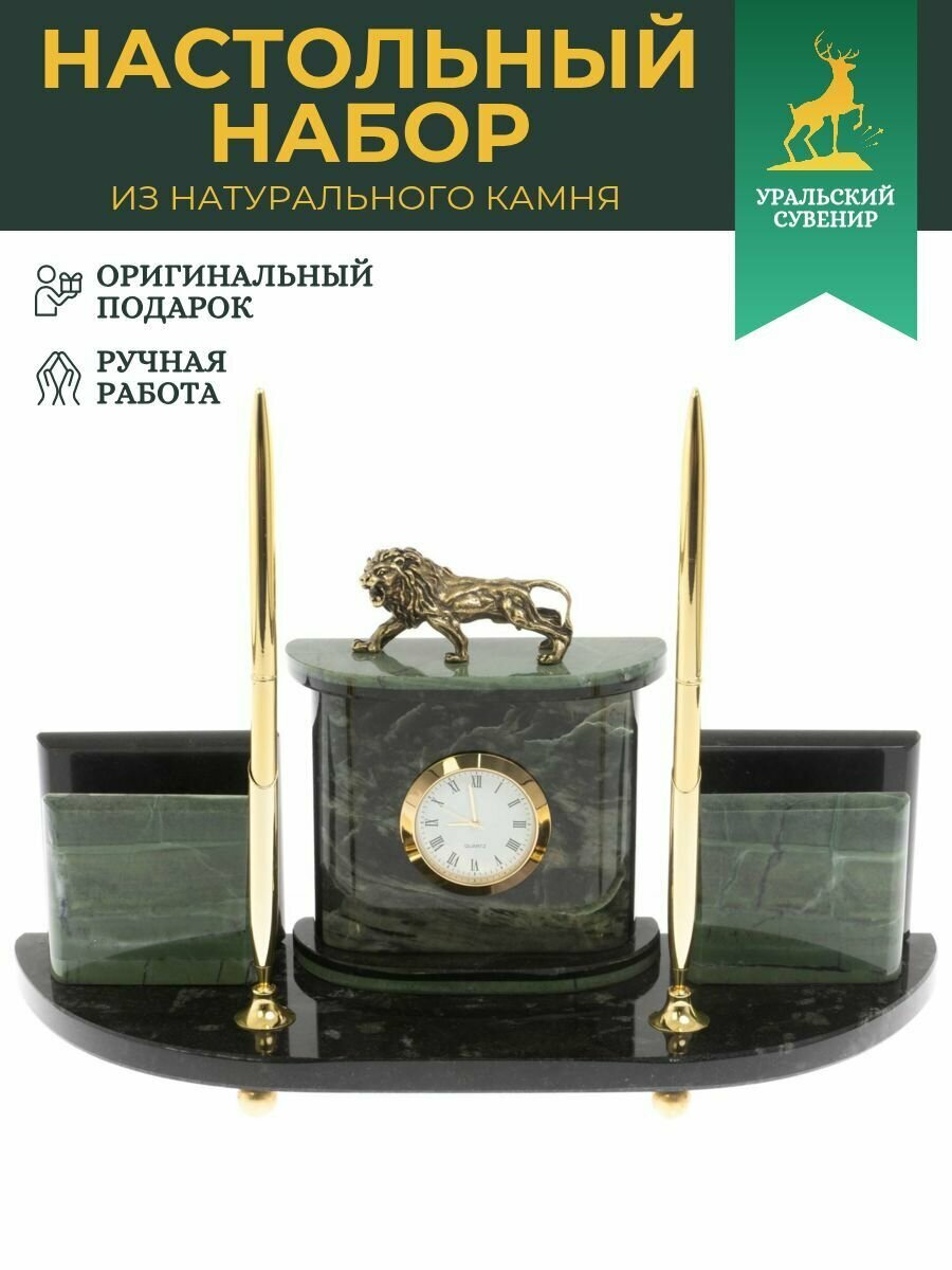 Настольный прибор "Лев" из зеленого офиокальцита 129715
