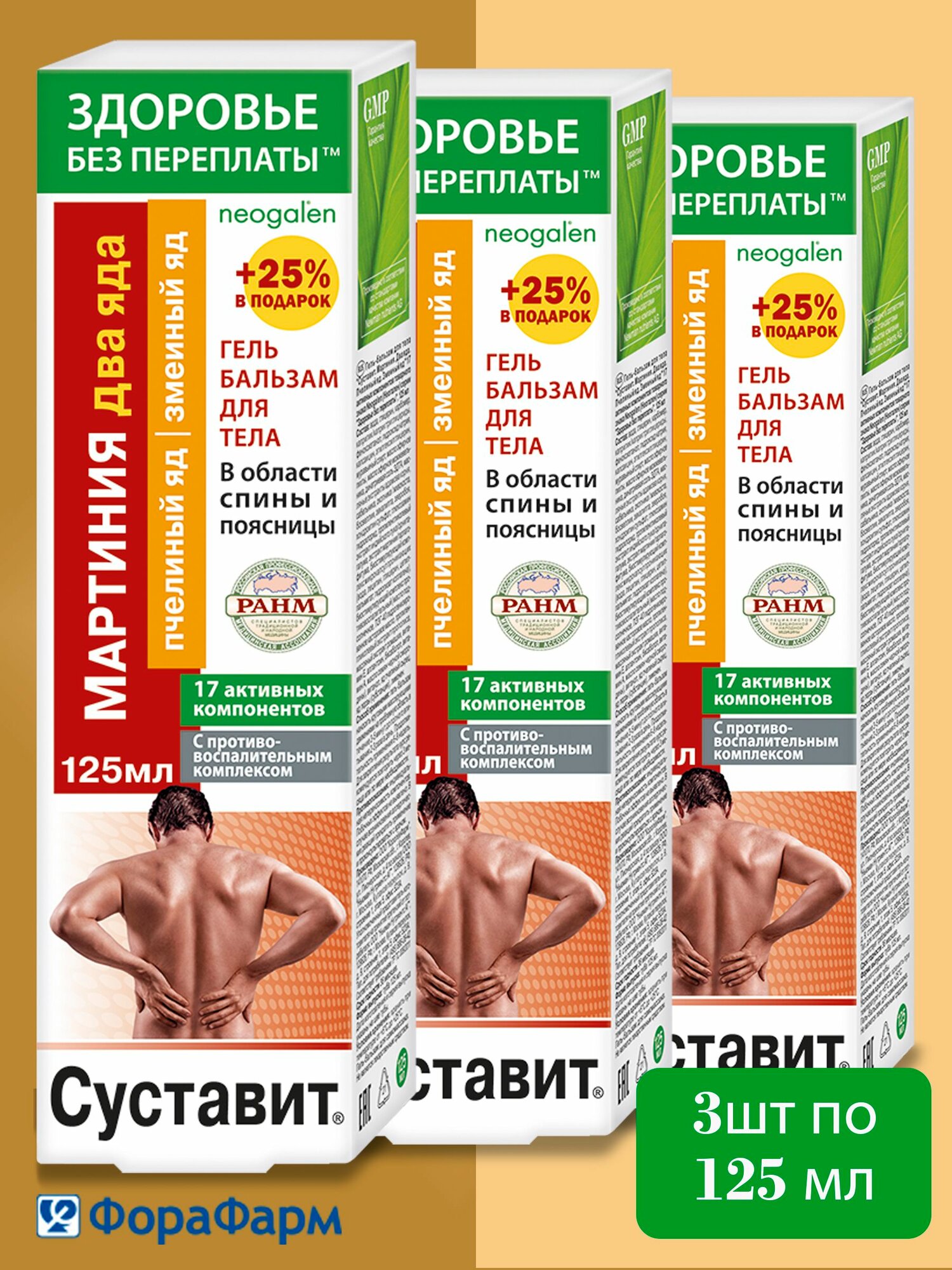Гель-бальзам для тела Суставит Мартиния и Два яда: пчелиный яд, змеиный яд ТМ Здоровье без переплаты 125мл. ФораФарм. Набор 3 шт.