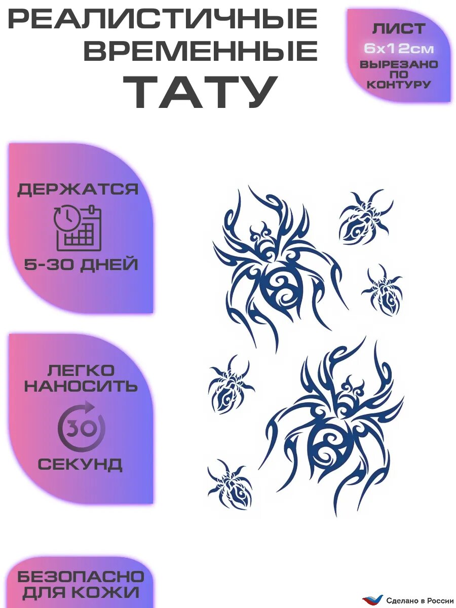 Переводные тату паук в стиле трайбл