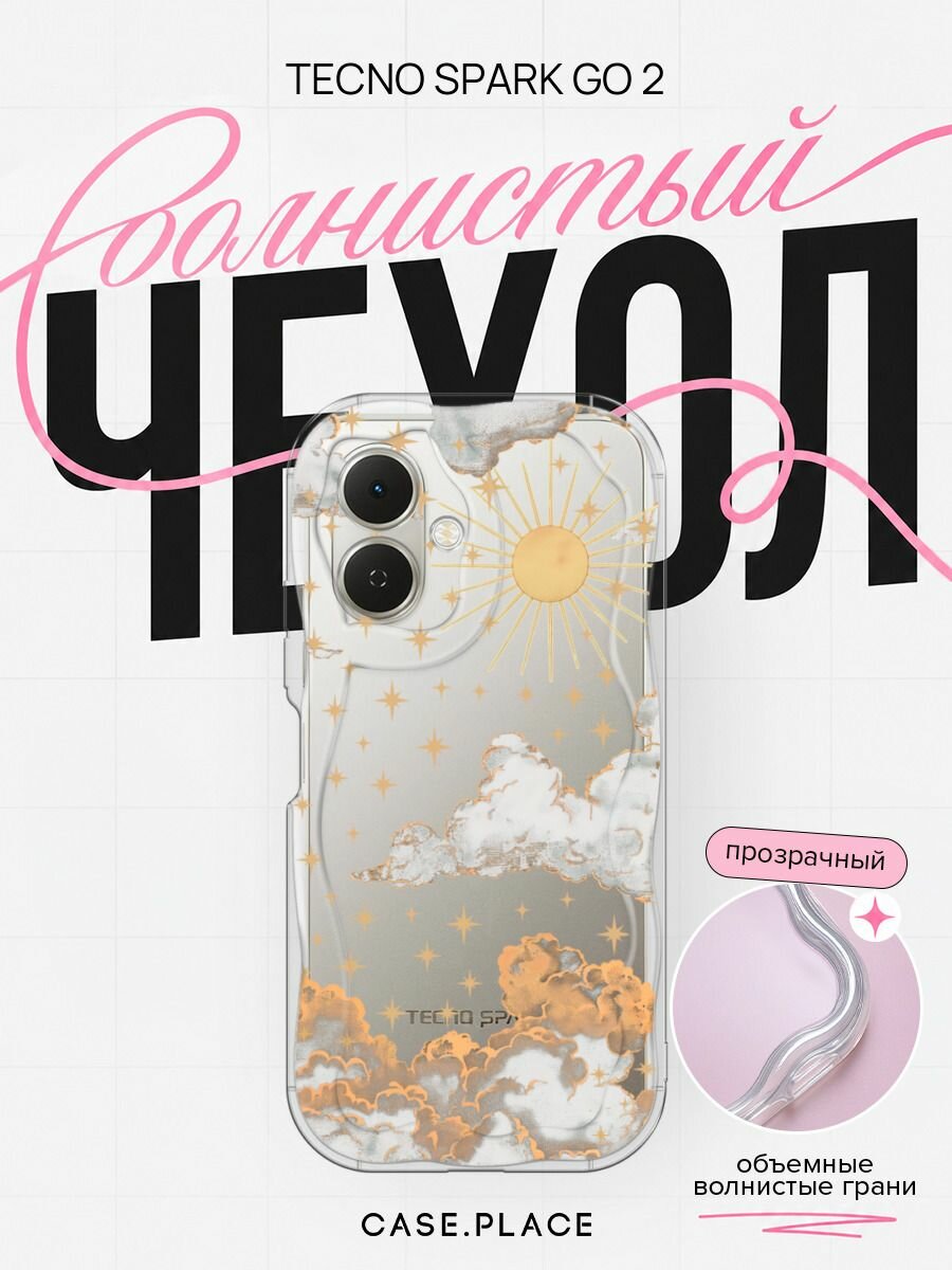 Чехол на Tecno Spark Go 2 / Текно Спарк Го 2 с принтом Звезды за облаками