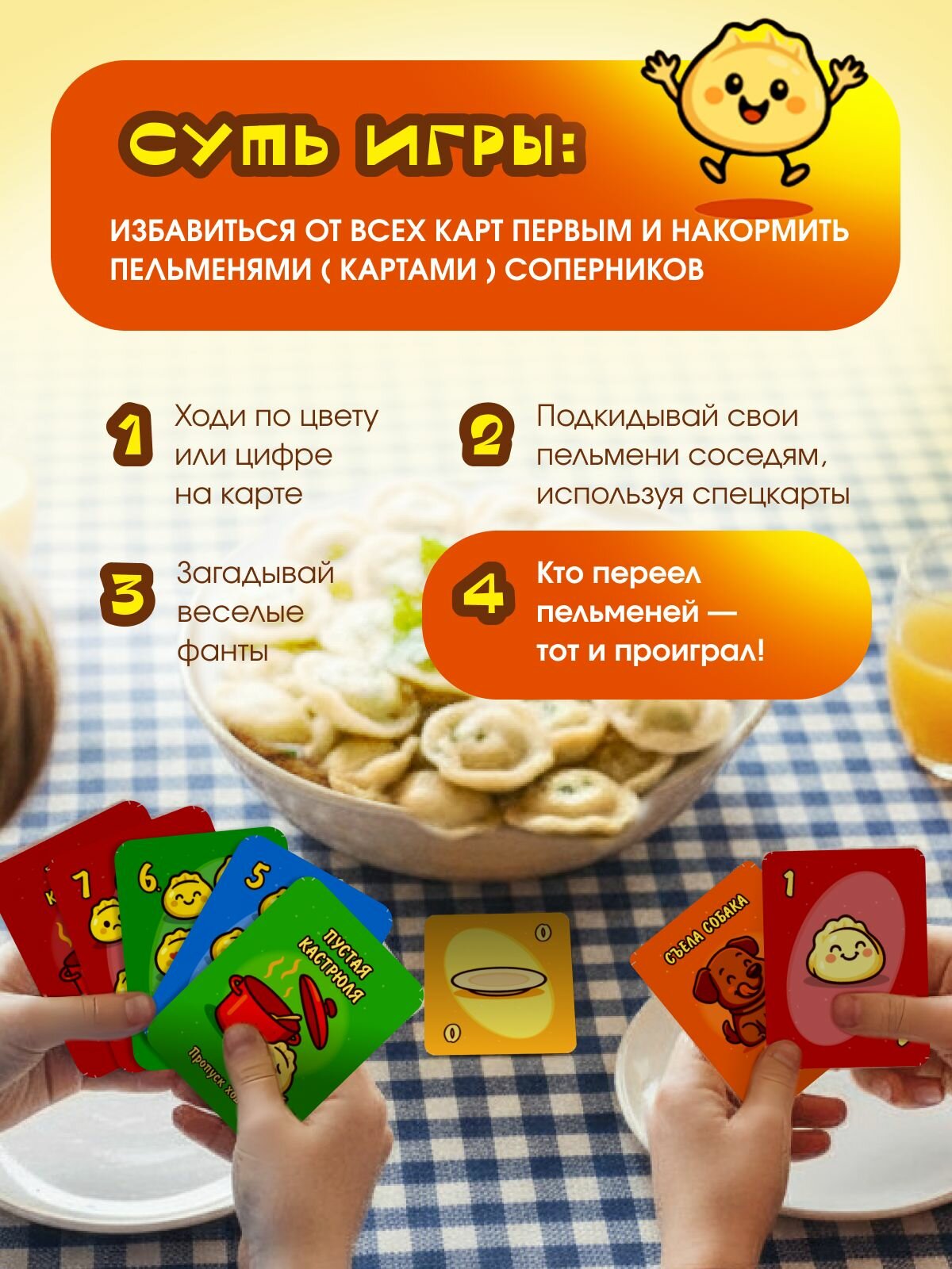 Настольная игра Горячий пельмень для всей семьи и компании