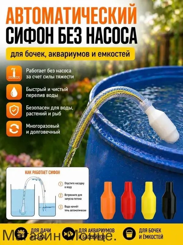 Сифонный насос для воды мини 2 шт. 5,9 2,4 см самовсасывающий, для аквариума, бочки, сада и дачи