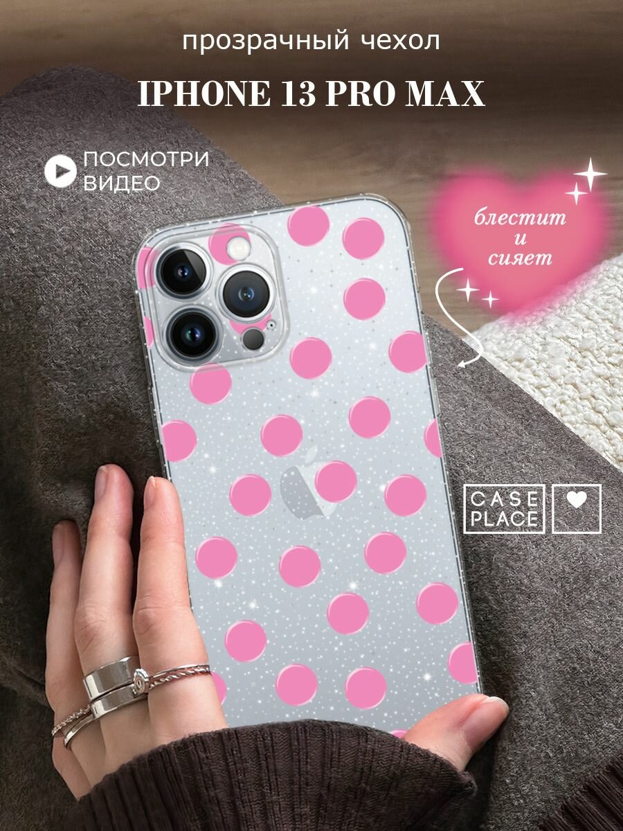 Чехол на Apple iPhone 13 Pro Max (Айфон 13 Про Макс) с блестками и принтом Фон в горошек