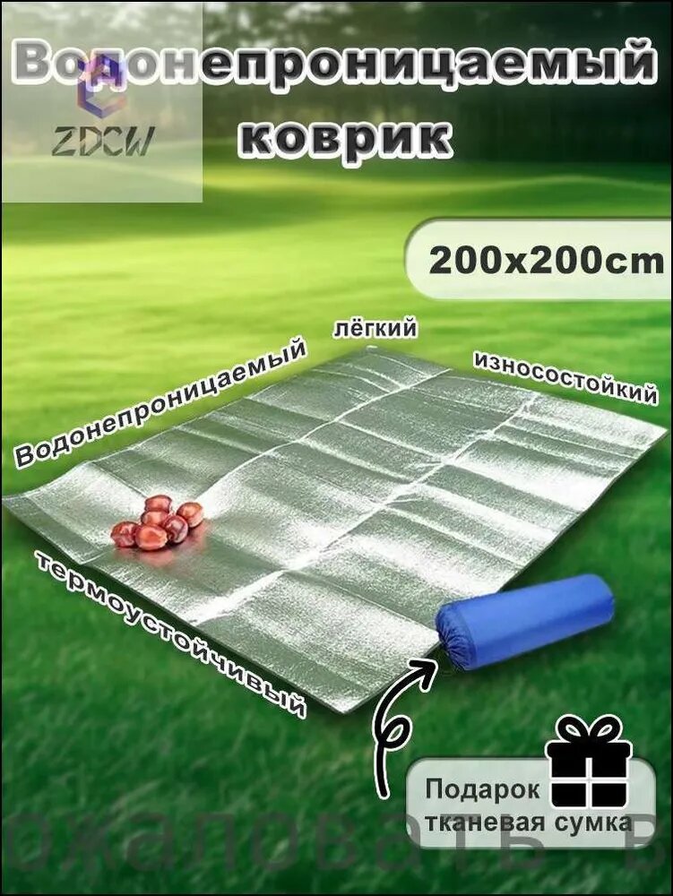 Пол для палатки 200*200 см
