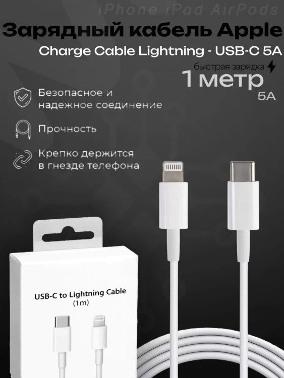 Зарядный кабель для iPhone Type-C / Lighting 1m OEM