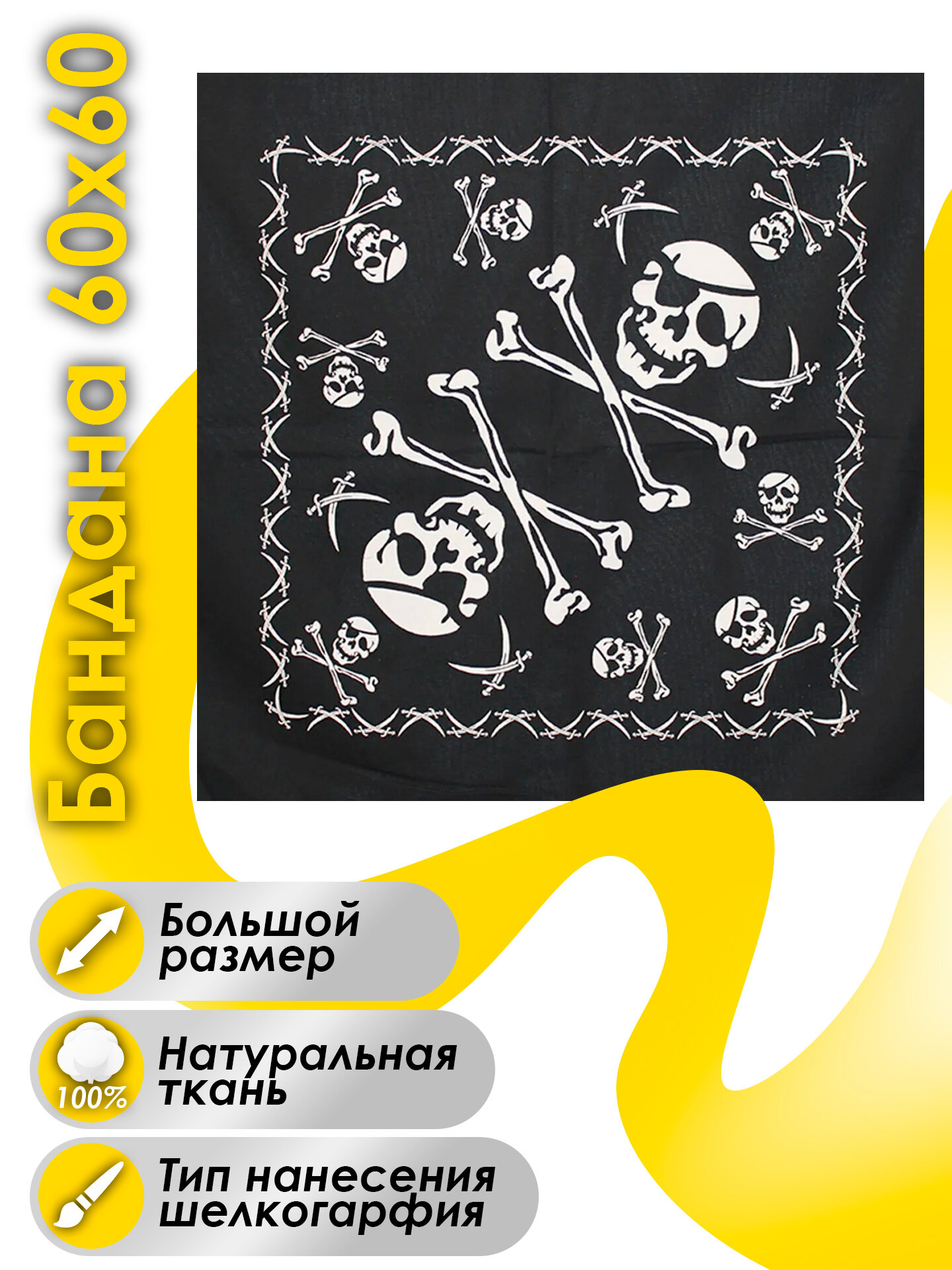 Бандана для взрослых и детей