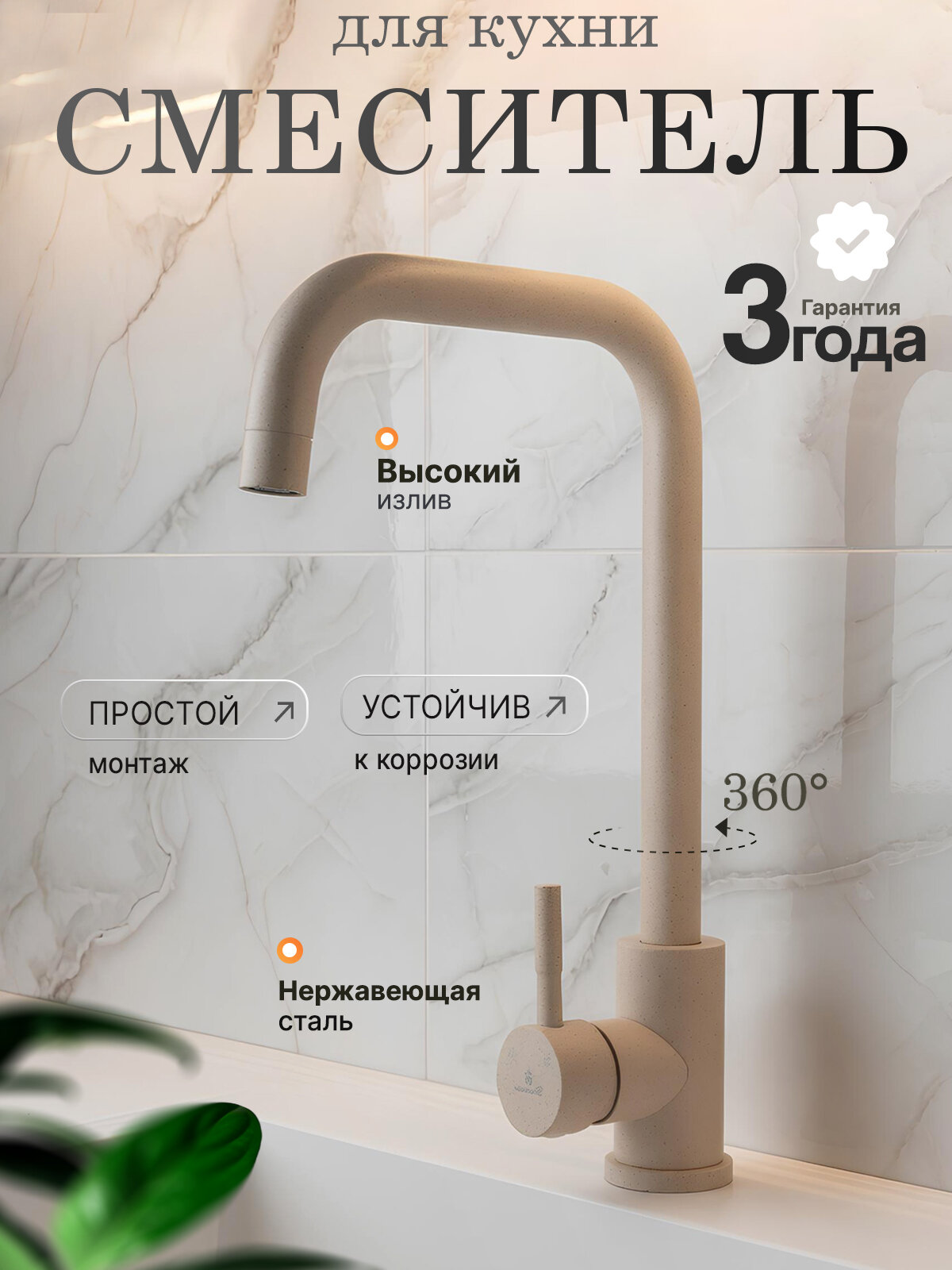 Смеситель для кухни Г-образный из нержавеющей стали с высоким изливом, бежевый гранит