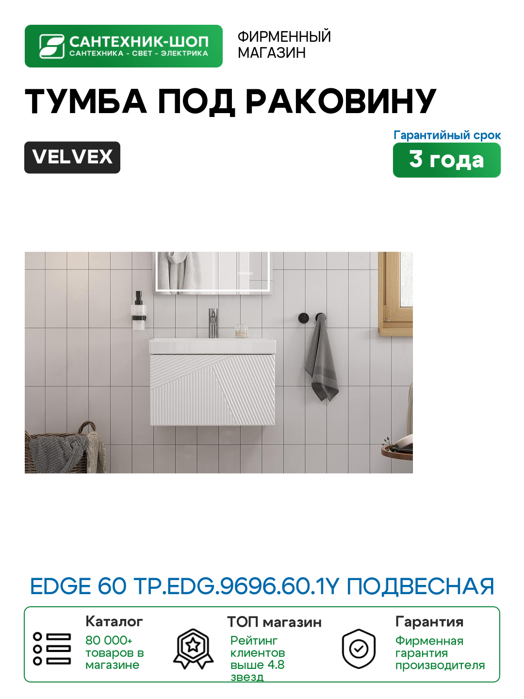 Тумба под раковину Velvex Edge 60 tp. EDG.9696.60.1Y подвесная цвет Белый глянцевый