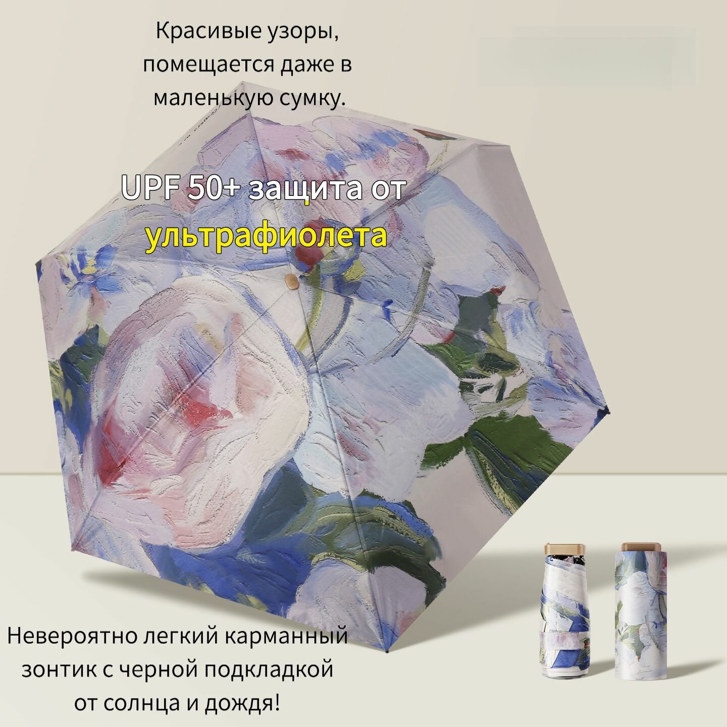 Мини-зонт