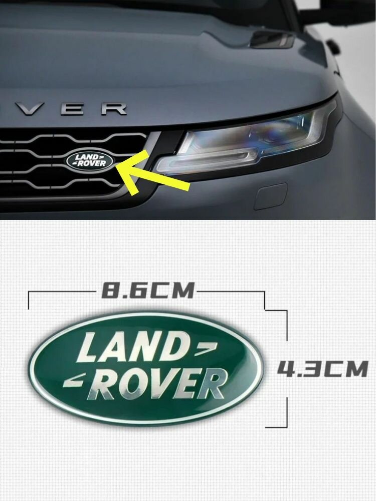 Декоративная эмблема на капот для Land Rover Freelander, Range Rover, Velar, Sport, Discovery 2, Defender, 1 шт, 8,6 4,3 см, смола