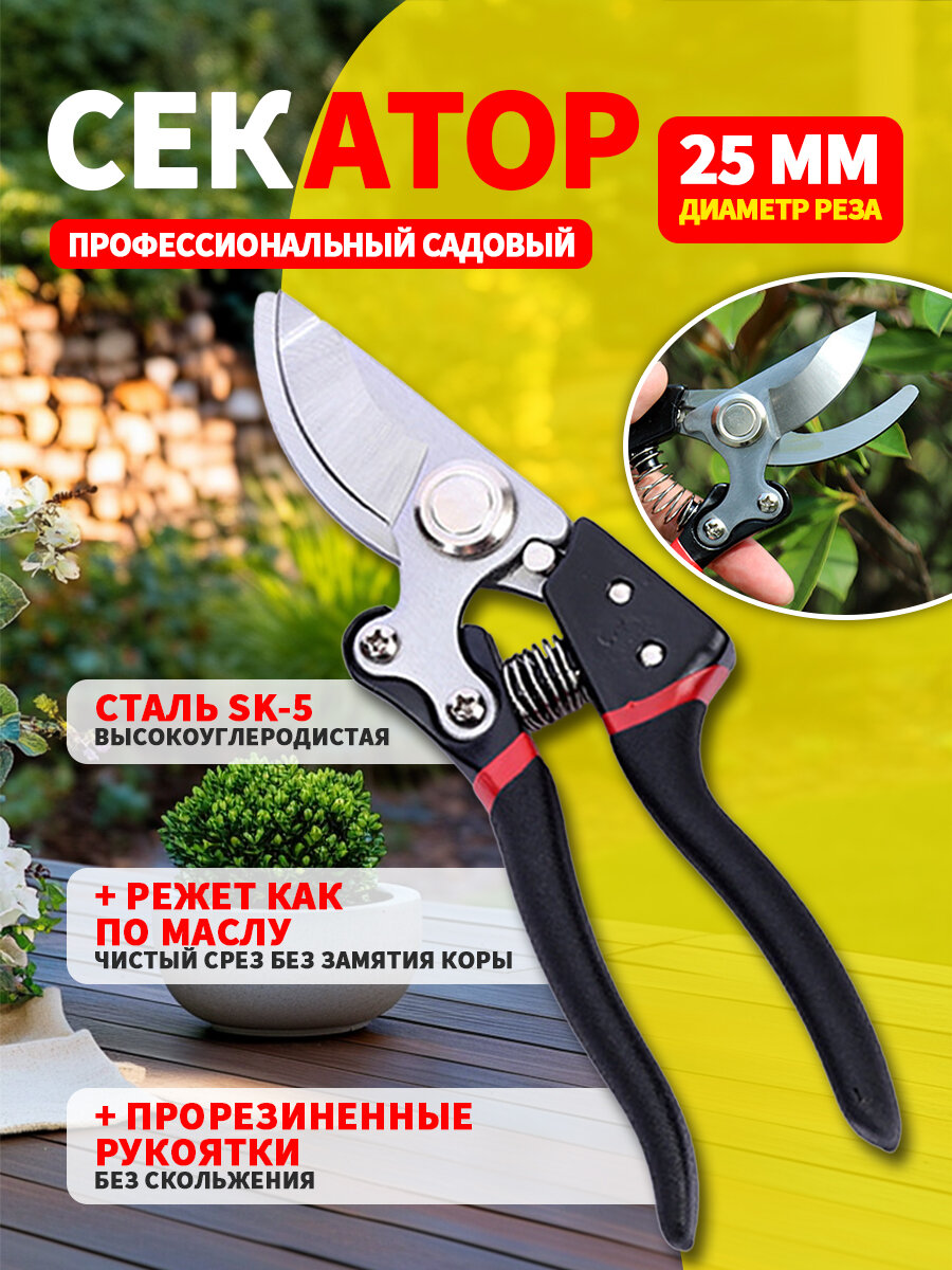 Секатор садовый профессиональный для дачи