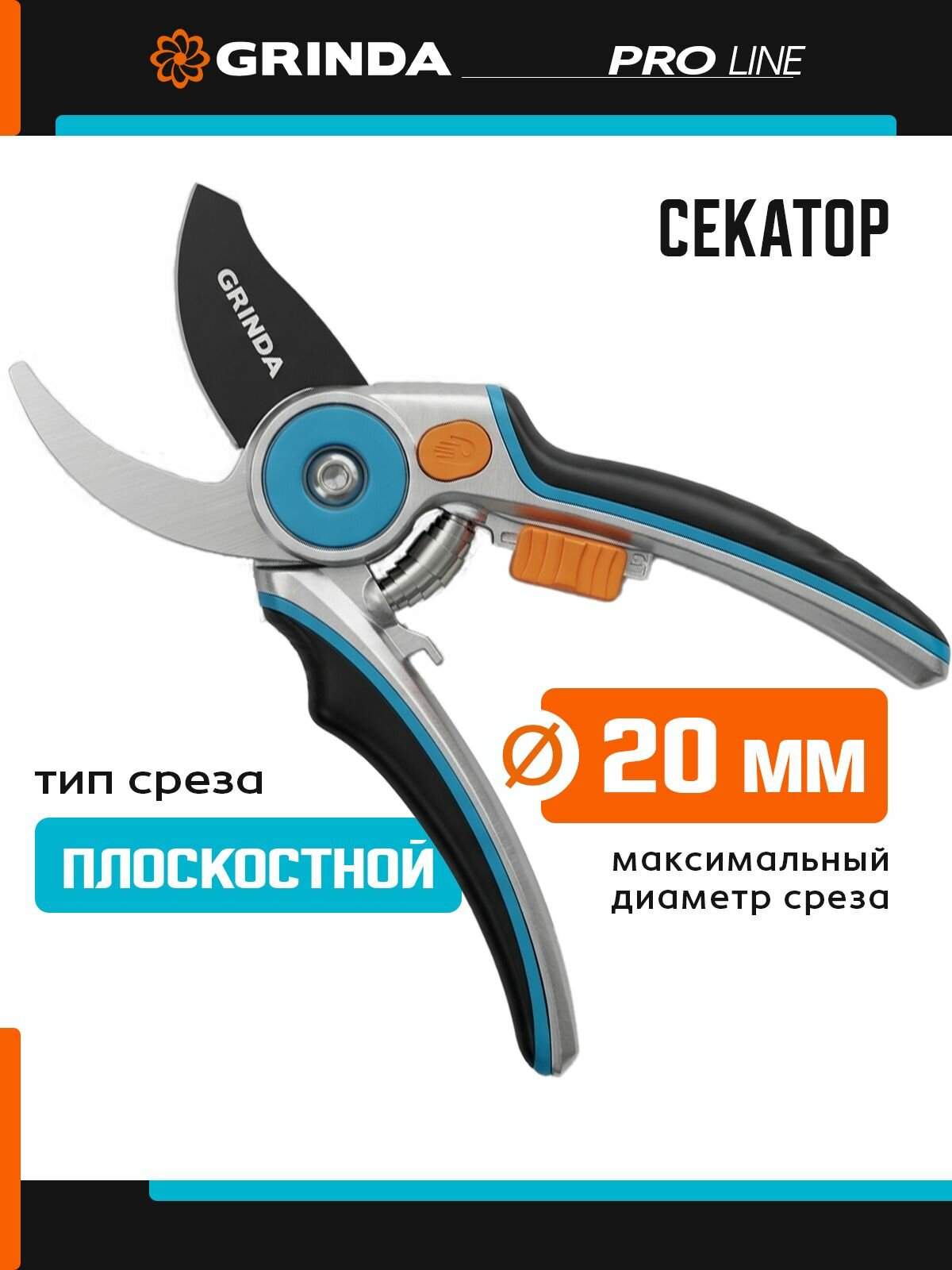 Секатор с регулировкой ширины раскрытия GRINDA PROLine закалённая сталь 210 мм