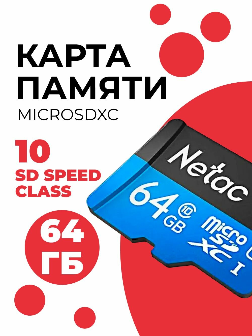Карта памяти MicroSDXC 64GB Netac Class 10 UHS-I U1 P500 Standard NT02P500STN-064G-S