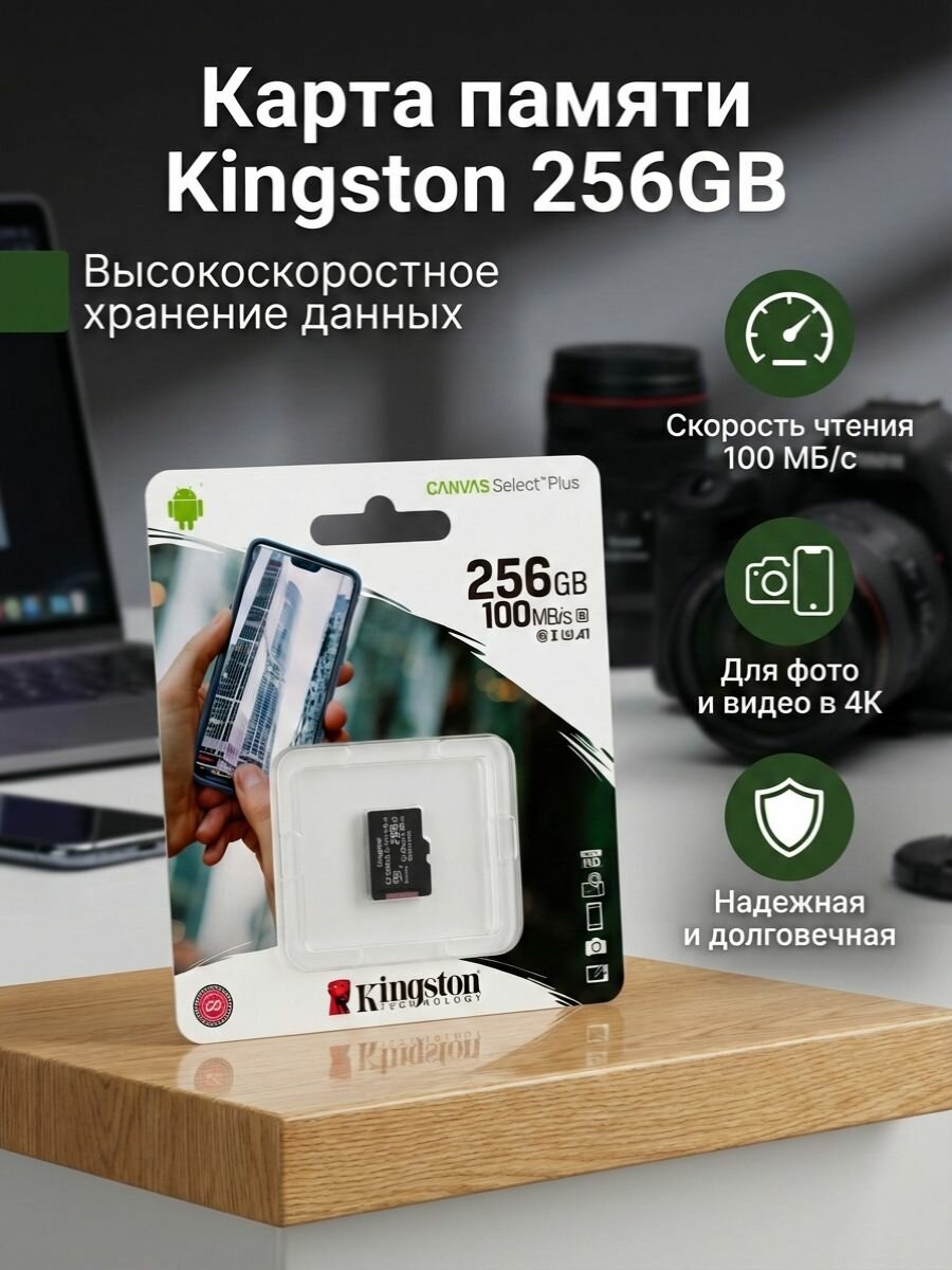 Карта памяти Micro SDXC Kingston 256Gb Canvas Select Plus SDCS2/256GB UHS-I U3 A1 (100/70 MB/s)