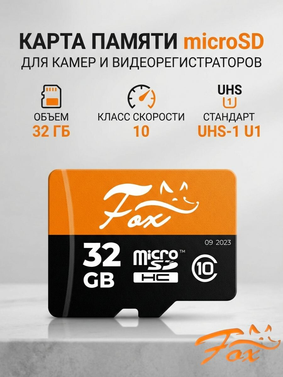 Карта памяти Fox FX-SD32GB microSD 32 Гб Class 10 UHS-I U1