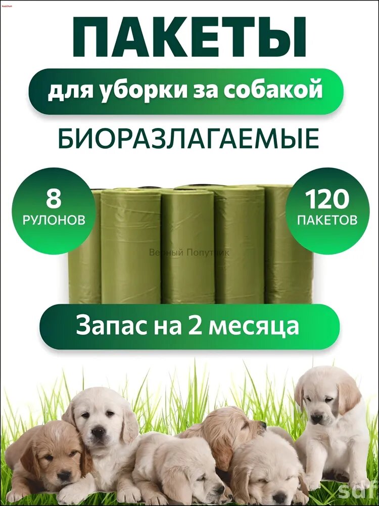 Гигиенический премиум пакет для питомцев