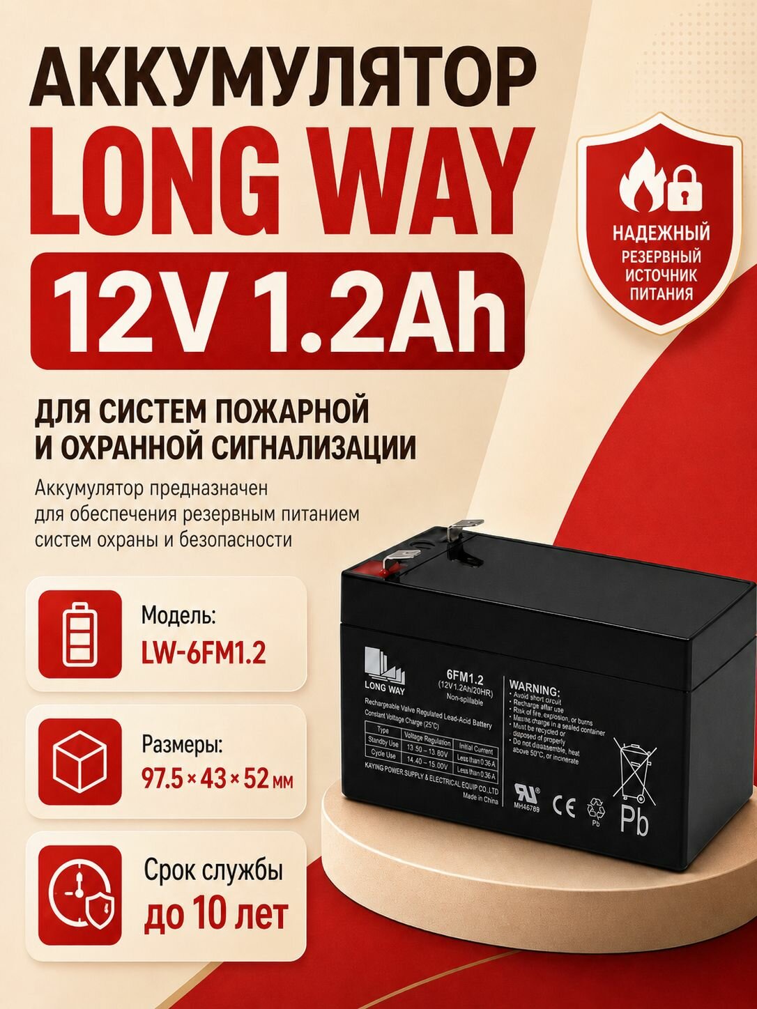 Аккумулятор Long Way 12V1.2Ah/20Hr - LW-6FM1.2