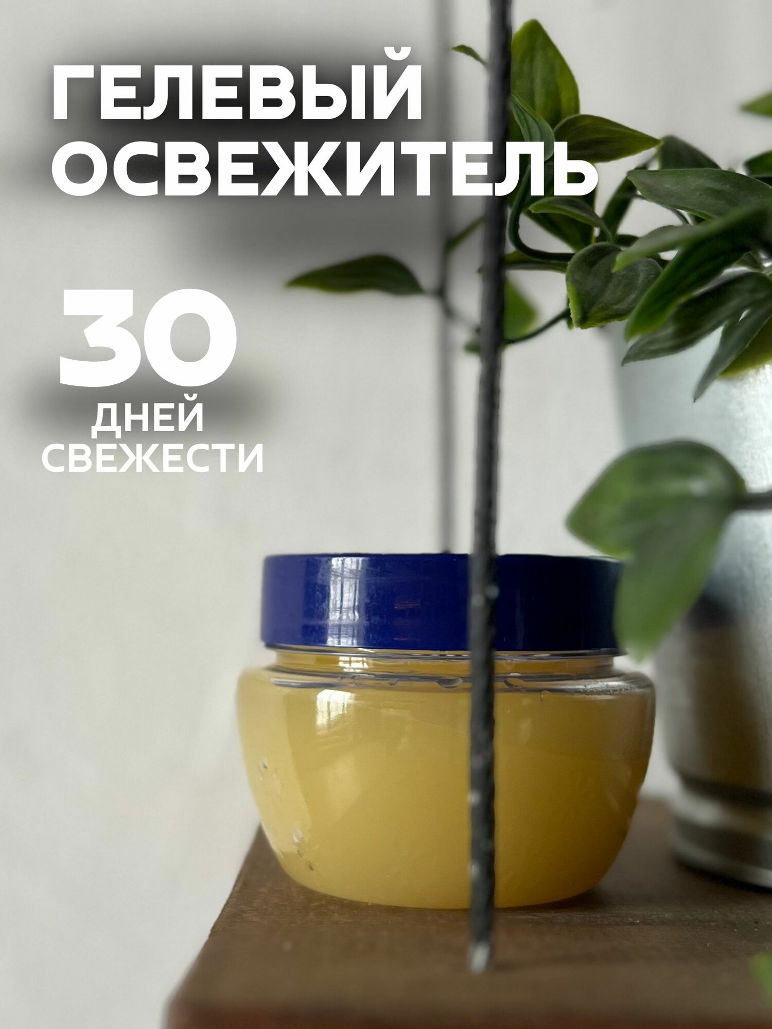 Гелевый освежитель воздуха, нейтрализатор запаха Антитабак, 120 гр