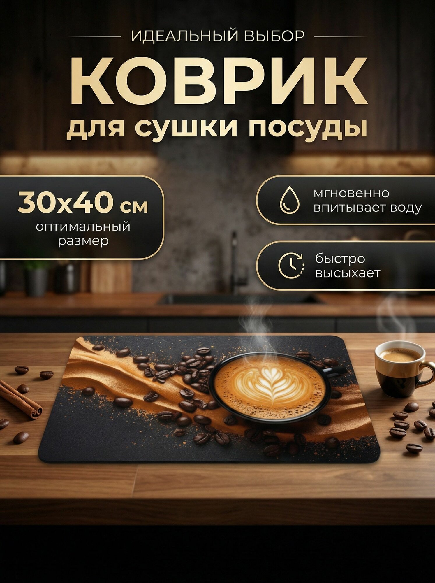 Коврик для сушки посуды 30х40см впитывающий, нано-коврик для сушки диатомитовый