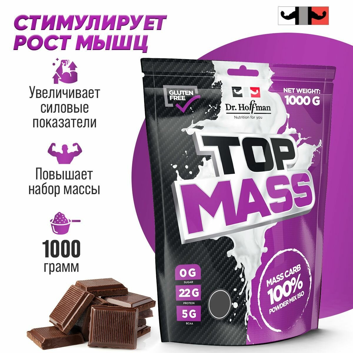 Гейнер Dr. Hoffman Top Mass 1000 г. Гейнер для набора мышечной массы (Шоколад)