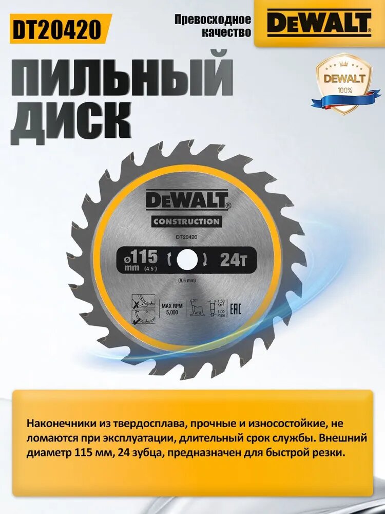 DeWalt Диск пильный 115; 24 зуб.