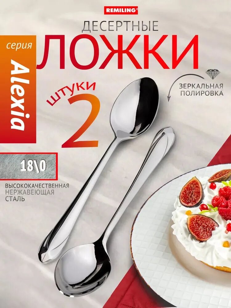 Ложки десертные Alexia Набор 2 предмета
