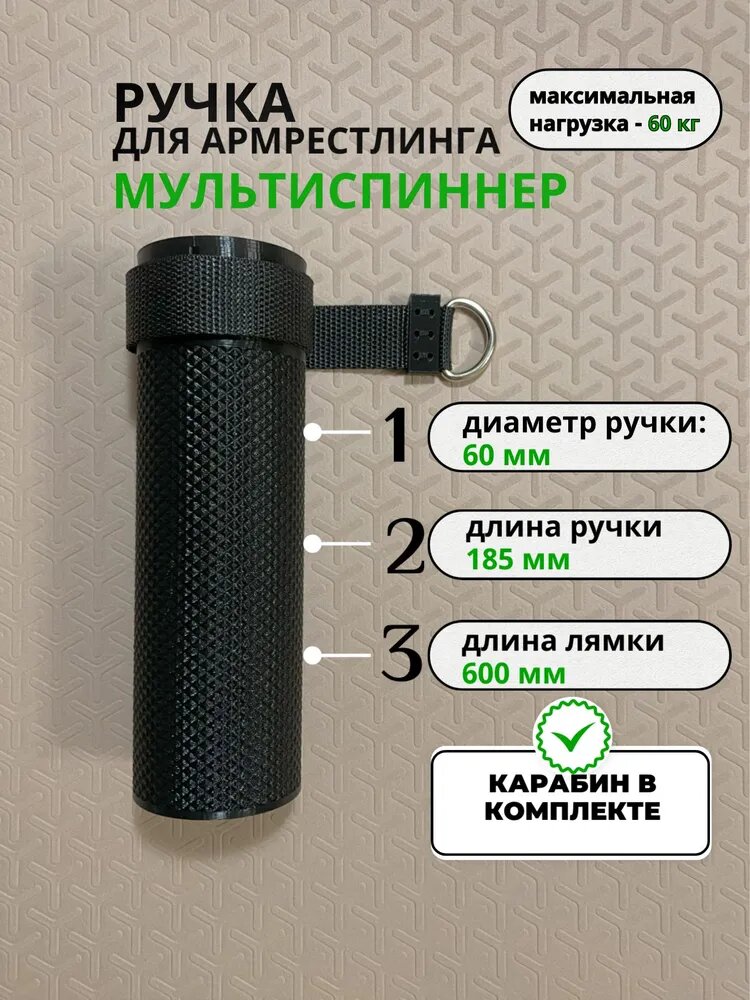 Ручка для армрестлинга "Мультиспиннер"