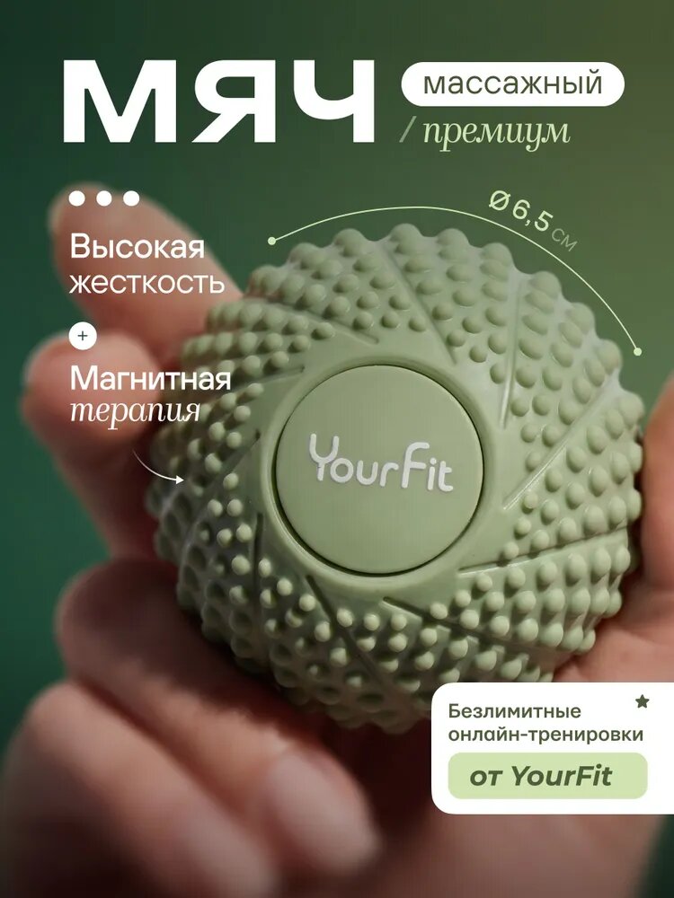 Массажный мяч для МФР спортивный, с магнитом, зелёный YourFit