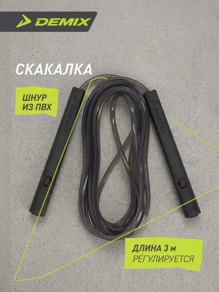 Скакалка Demix