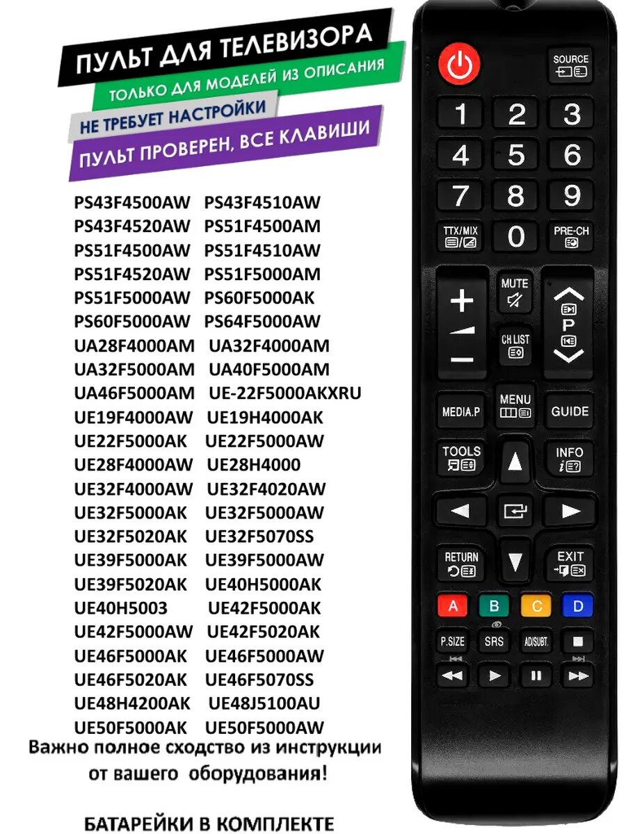 Пульт для телевизора UE32F4020AW UE32F5000AK Samsung