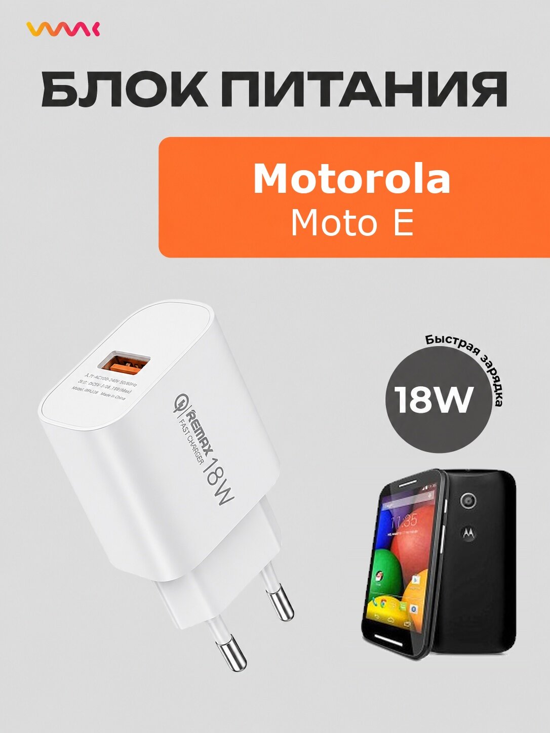 Зарядка для Motorola Moto E быстрая, блок питания зарядное устройство Motorola Moto E