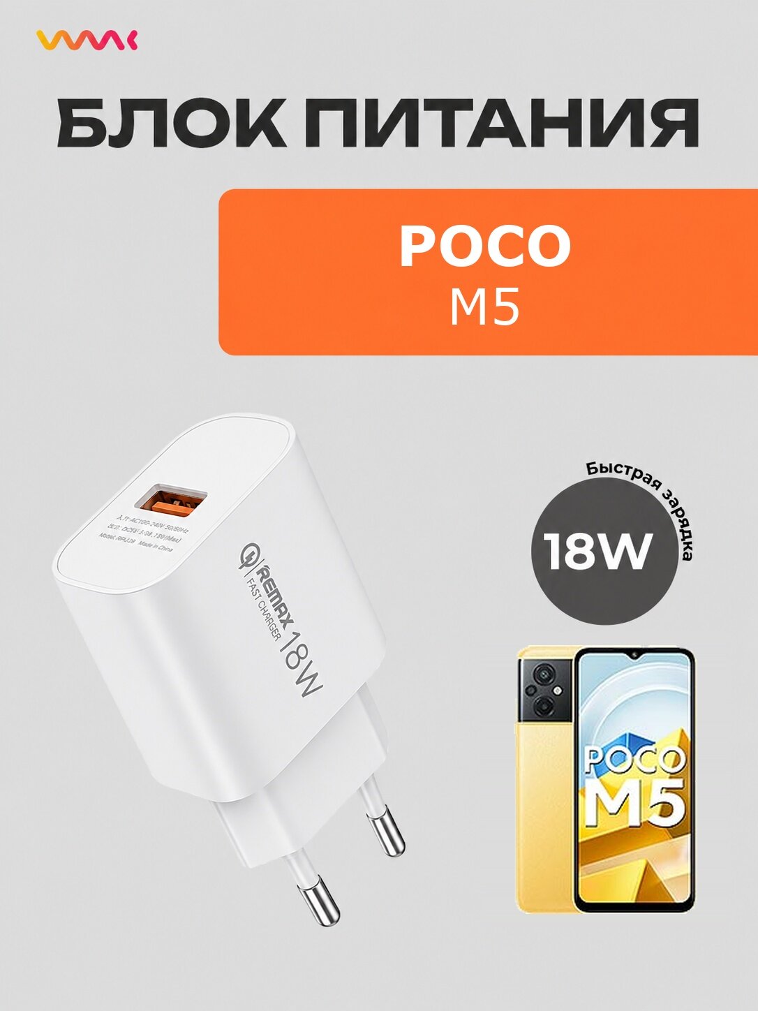 Зарядка для POCO M5 быстрая, блок питания зарядное устройство POCO M5