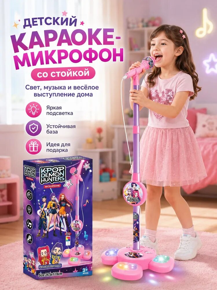 Детский караоке микрофон с подсветкой, регулируемая стойка 110 см, музыкальная игрушка для девочек и мальчиков, KPOP Demon Hunters