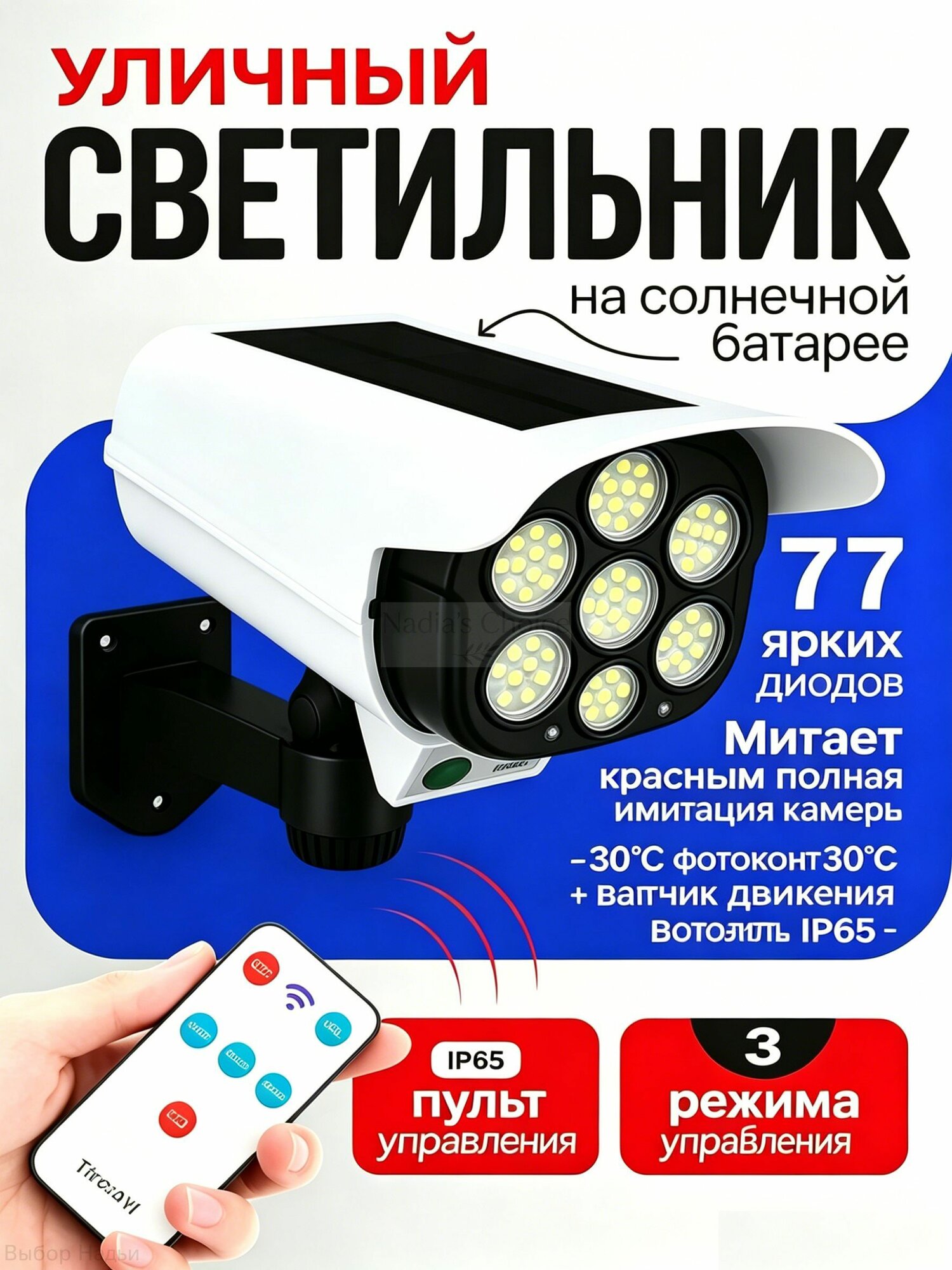 Прожектор, Светильник уличный светодиодный беспроводной прожектор с солнечной панелью и датчиком движения на солнечной батарее