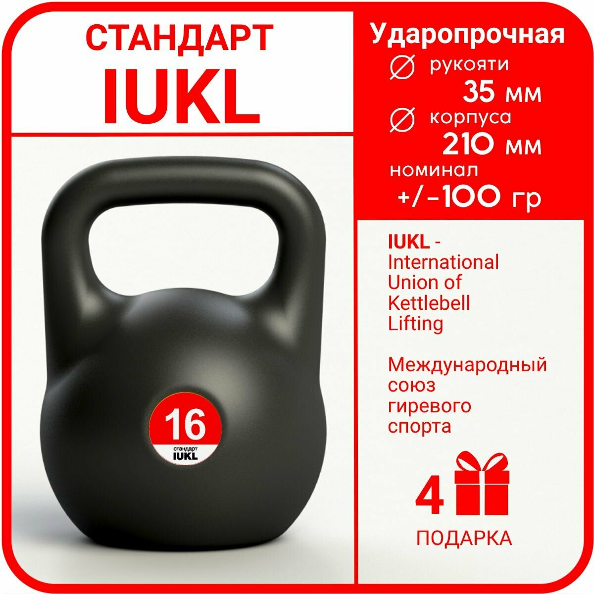Гиря LECO 16 кг IUKL