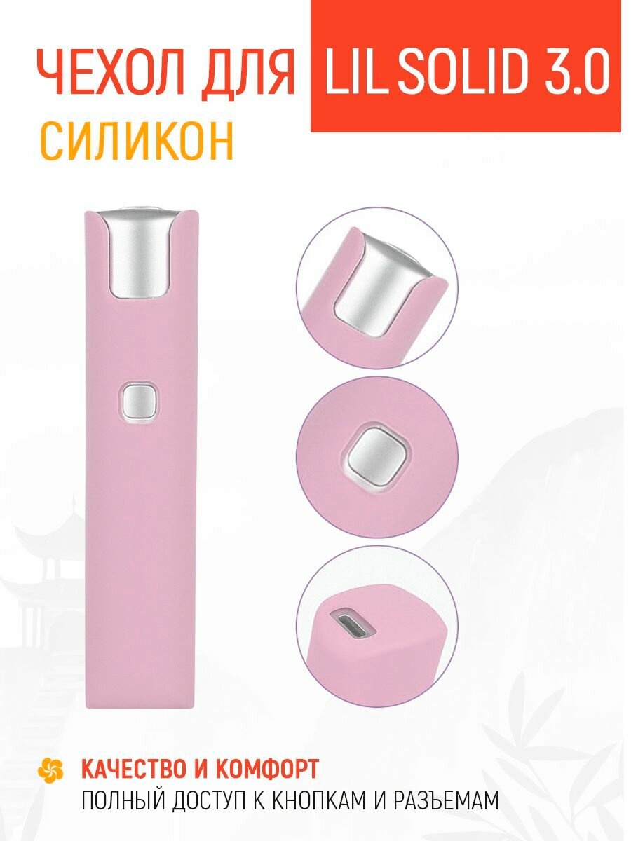 Чехол для LIL SOLID 3.0 силиконовый — фото 1
