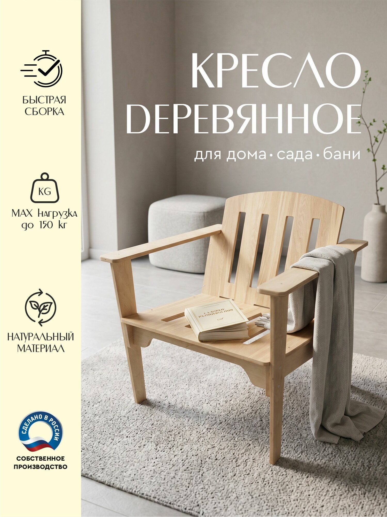 Кресло садовое деревянное