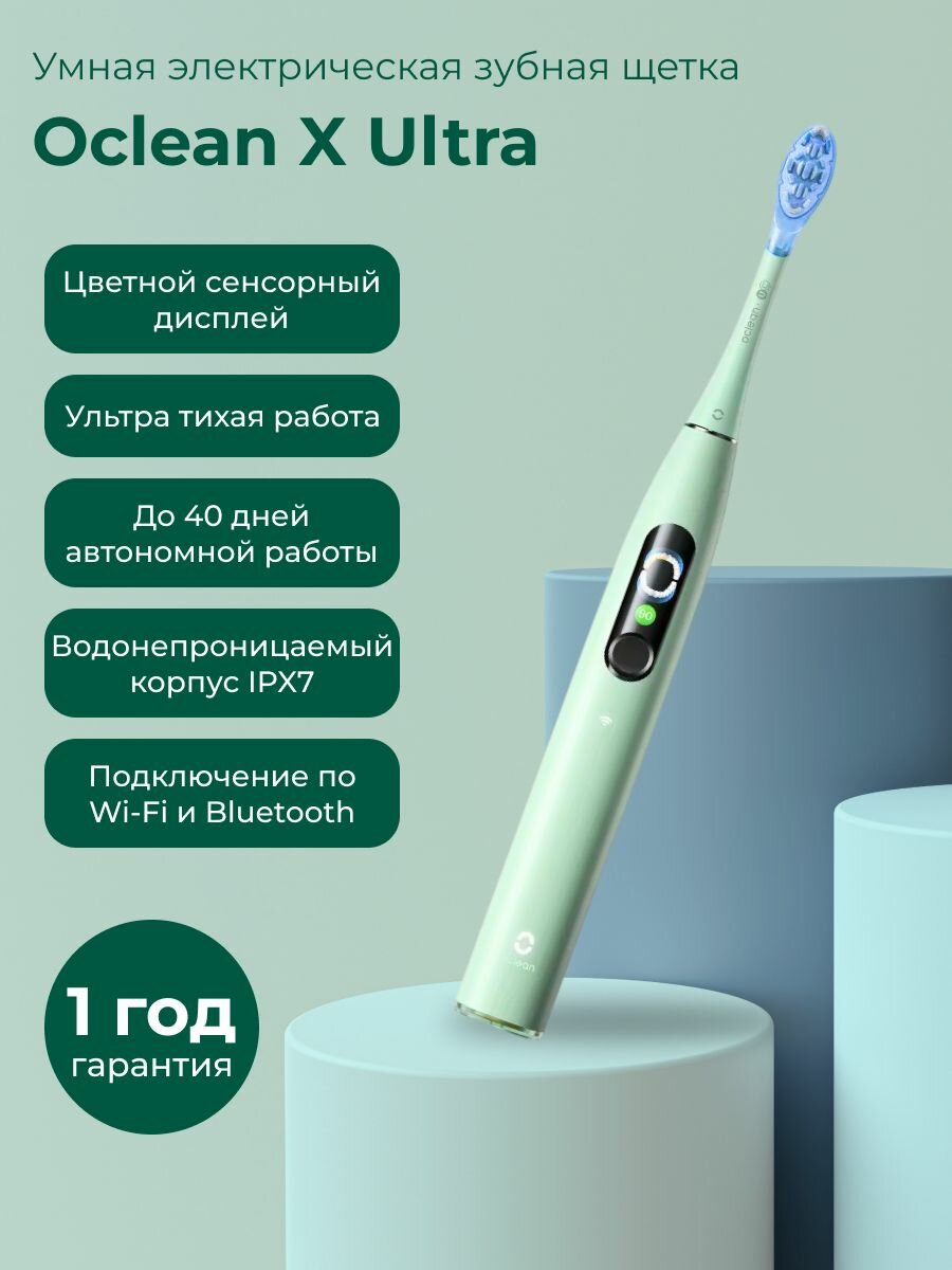 Электрическая зубная щетка Oclean X Ultra (Мятно-зеленый)
