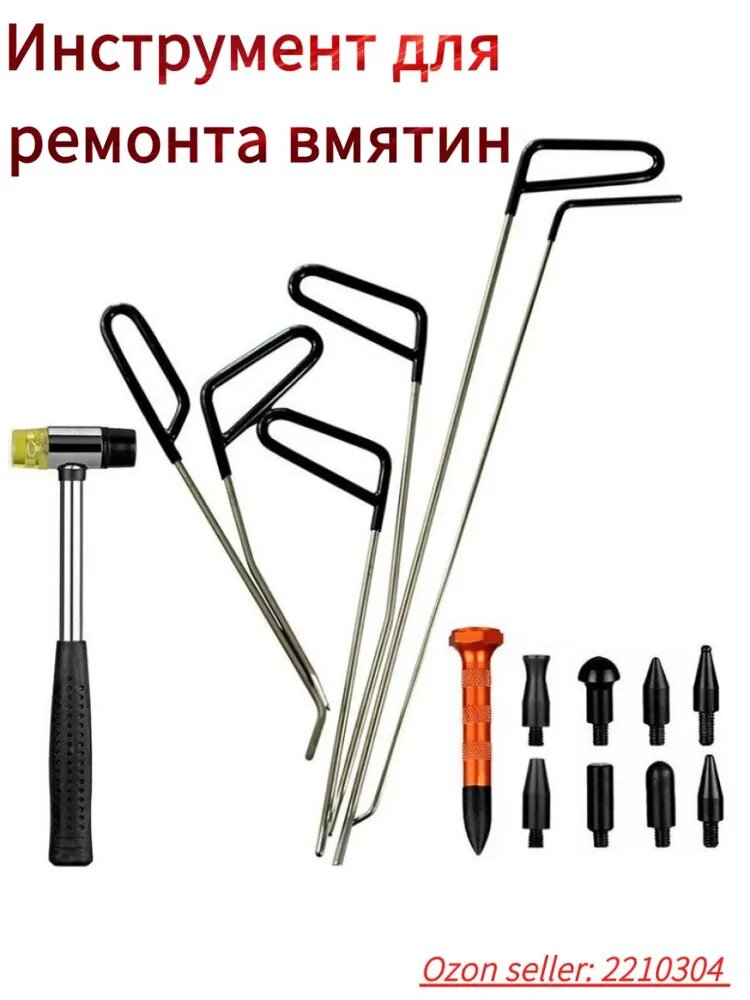 Эксклюзивный комплект для правки и рихтовки автовмятин на крюке