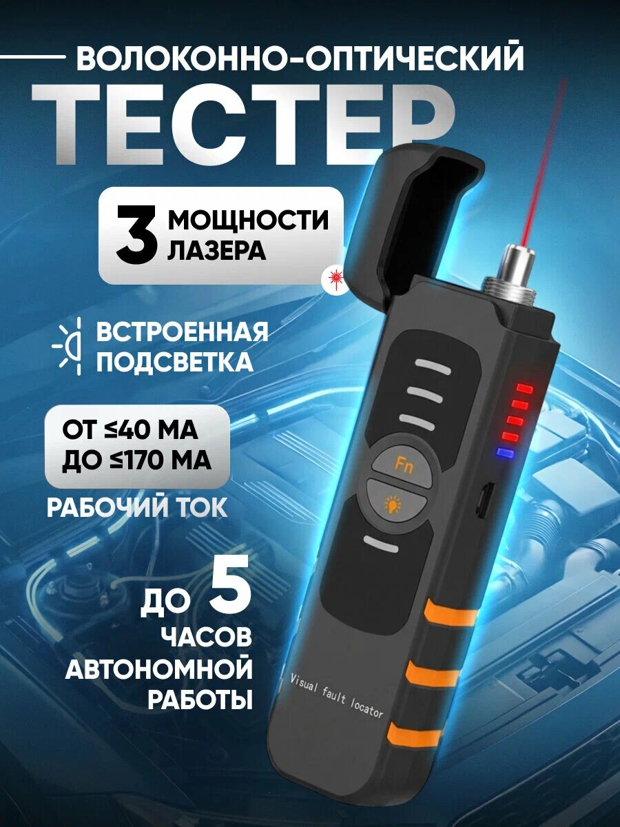 Тестер VFL-15Mini, лазерный, визуальный, для оптических линий, черный