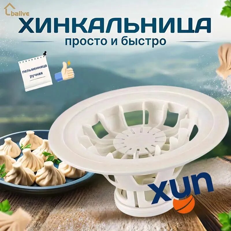 Форма для пельменей 1 шт