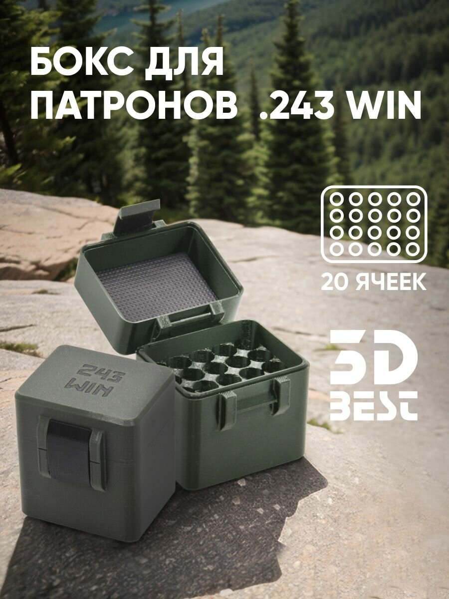 Бокс кейс под патроны .243 WIN калибра (20 ячеек)