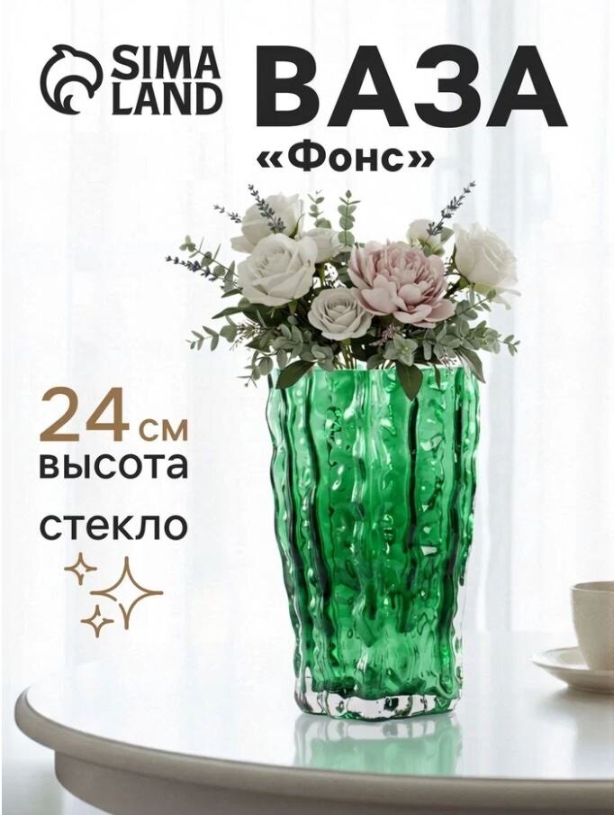Ваза для цветов «Фонс», 24 × 14.5 см, стекло, насыщенного зелёного оттенка