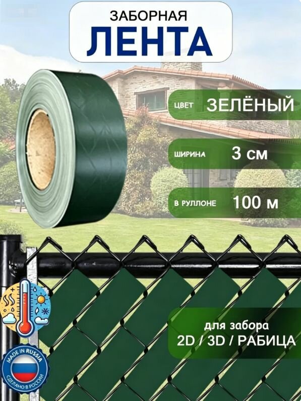 Лента для забора