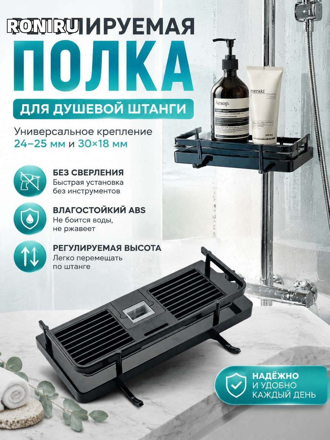 Регулируемая полка для душевой штанги 24-25 мм и 30*18 мм, влагостойкая ABS полка без сверления для ванной и душа
