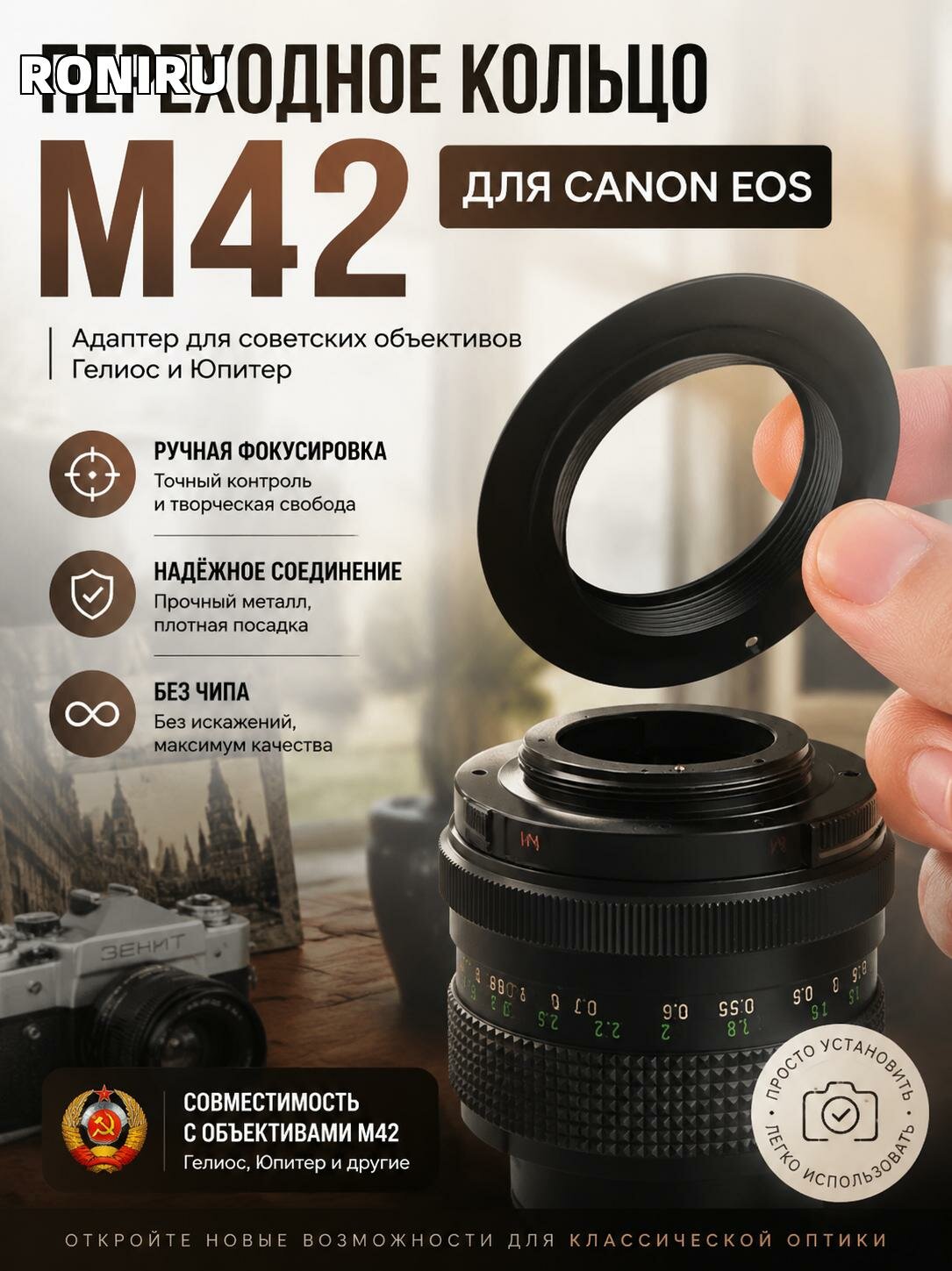 Переходное кольцо M42 для Canon EOS - адаптер без чипа для советских объективов Гелиос и Юпитер, ручная фокусировка
