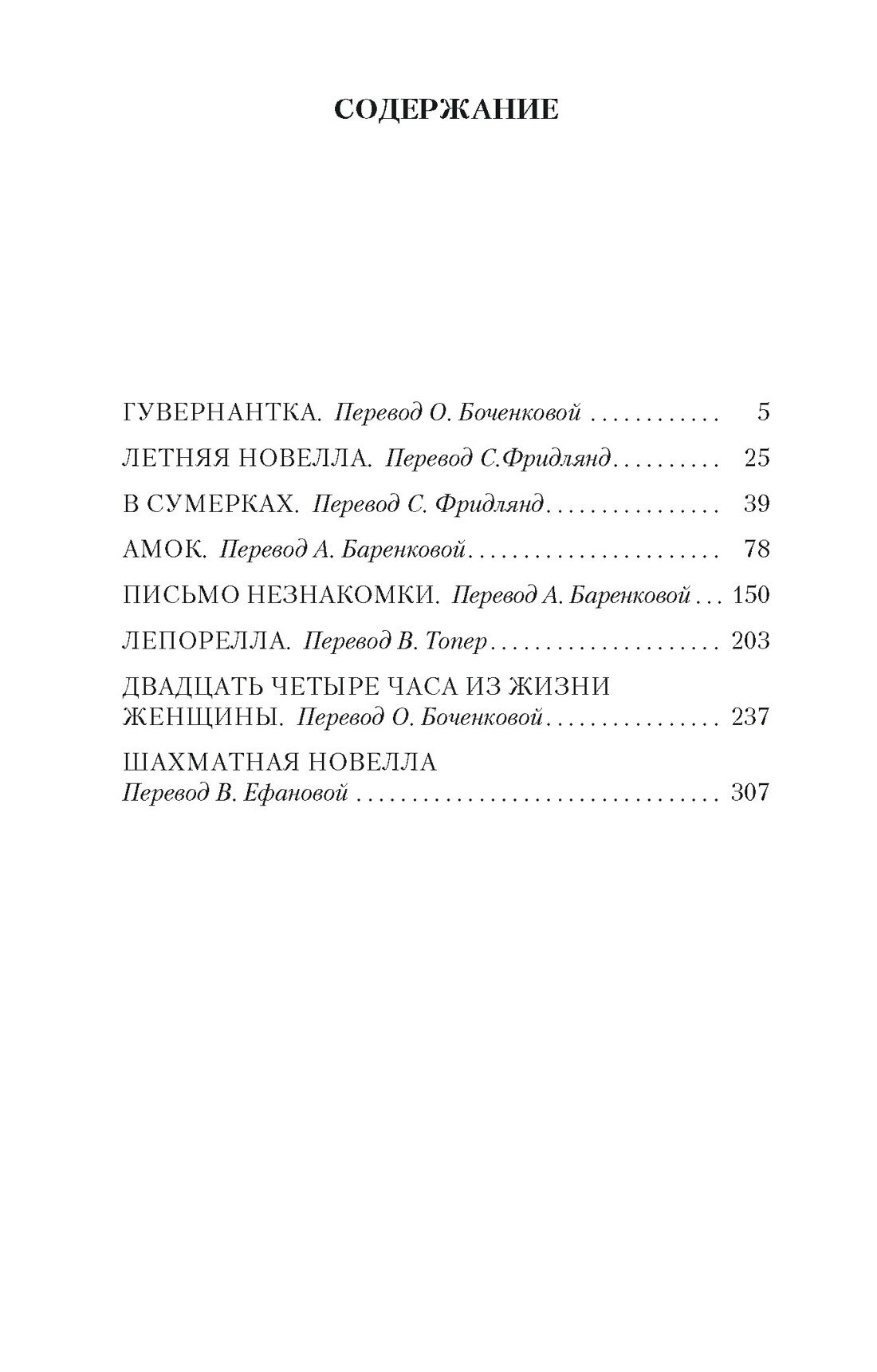 Письмо незнакомки — фото 1