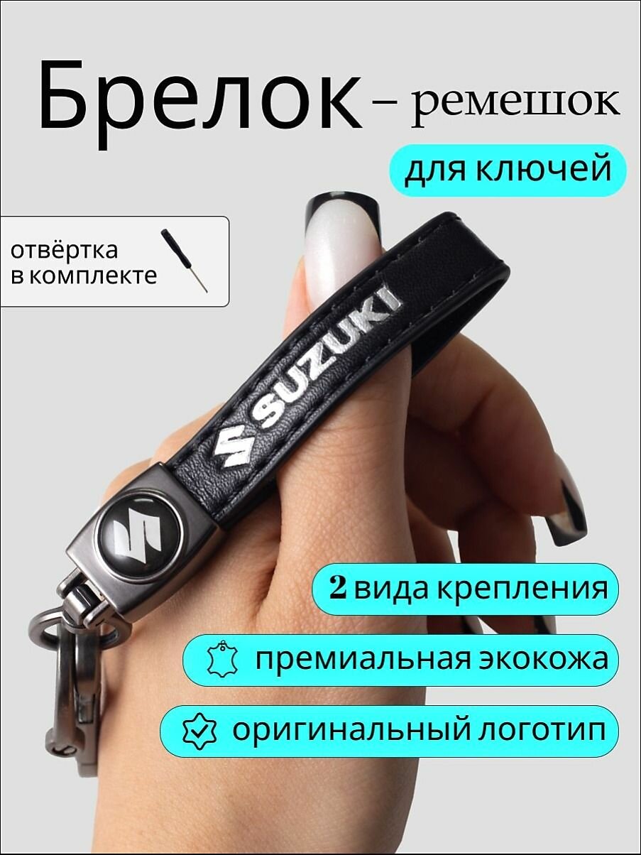 Брелок