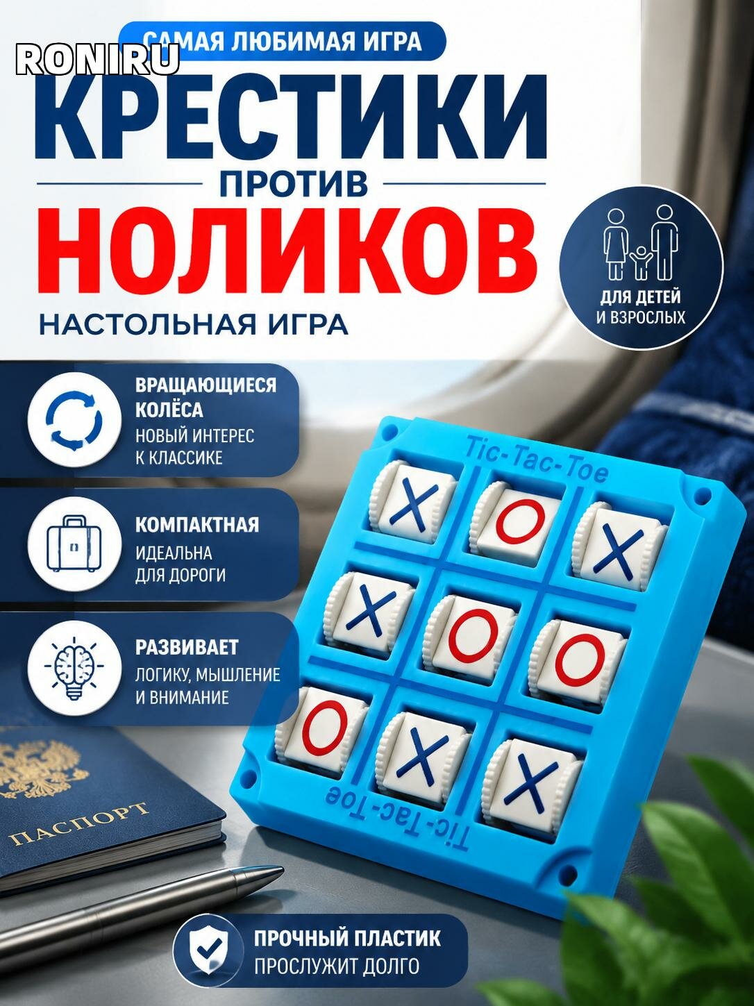 Крестики против ноликов — настольная компактная дорожная игра с вращающимся колесом для детей и взрослых и в дороге
